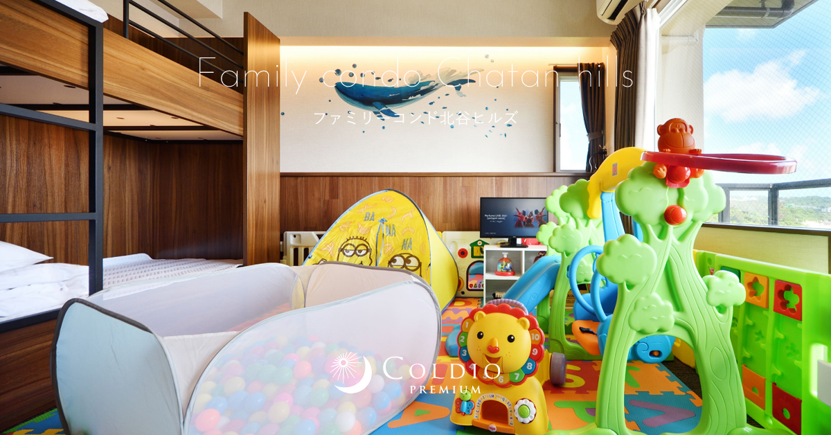 ファミリーコンド北谷ヒルズ | コルディオプレミアム COLDIO PREMIUM